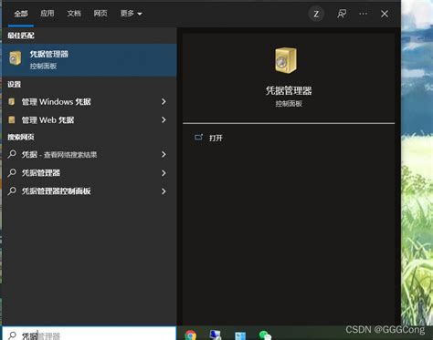 win10之前用于连接到远程计算机的凭据无法工作 请输入新凭据 之前用于连接的凭据无法工作 请输入新凭据 csdn博客
