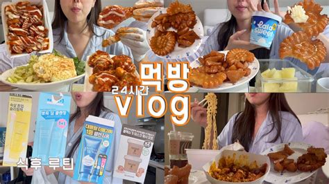 먹방 브이로그 슈프림양념치킨 쿨차임 기념 처갓집 오픈런 후식으로 장인약과 2종 육개장까지 먹는 24시간 먹기만 하는 날스킨케어 식후 혈당 관리방법 Youtube