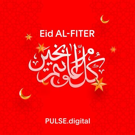 Pulsedigital On Linkedin Eidmubarak