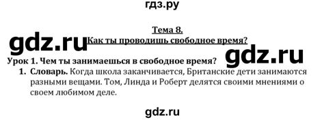 ГДЗ Unit 8 Lesson 1 1 английский язык 7 класс Кузовлев Перегудова