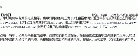 甲 乙两只灯泡 其i﹣u关系图象如图所示．现将甲 乙两灯串联在电路中 当甲灯两端的电压为2v时 则两灯消耗的总功率是 A 2w B 1 6w C 1 2w D 0 8w 题目和参考答案