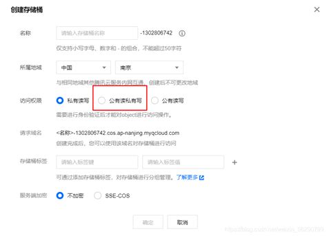 腾讯云存储桶配置教程腾讯云存储桶怎么设置 Csdn博客