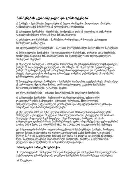 ნარჩენების მართვა საქართველოში 10კ Pdf