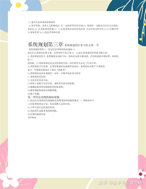 信息系统分析与设计知识点笔记 信息系统分析与设计知识点重点知识 题库及答案 知乎
