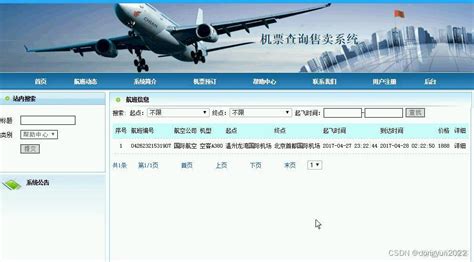 基于java的机票预订系统的设计与实现 飞机订票系统java lgmyxbjfu的技术博客 51cto博客
