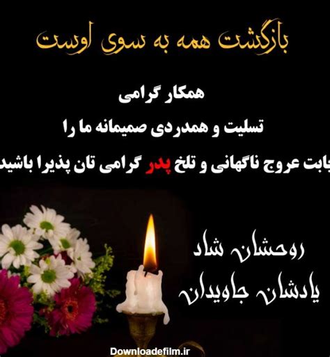 عکس پروفایل فوت پدر بزرگ