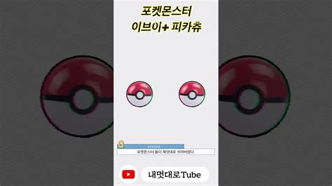 이브이 피카츄 스킨입히기~ Youtube