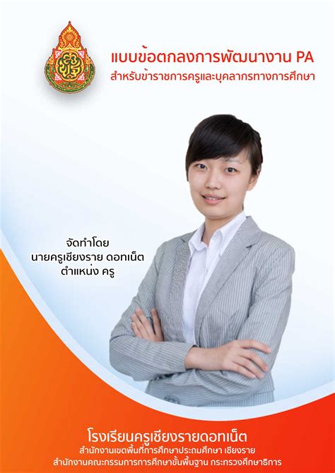 แจกหน้าปกพร้อมแบบฟอร์มข้อตกลง Pa ครูและบุคลากรทางการศึกษา ทุกสังกัด