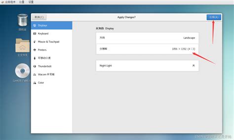 linux centos 7修改分辨率 centos7 显示scale改为150 csdn博客