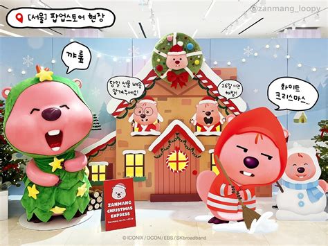 잔망루피 🎄크리스마스 팝업스토어 둘러보기 🎄 서울 스타필드 코엑스몰과 부산 신세계백화점 센텀시티점에서 한창인 잔망루피 크리스마스 팝업스토어 현장 엿보기 크리스마스