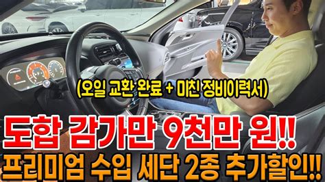 이 연식에 ㅋㅋ 이 가격 경차보다 싸네 수입 프리미엄 수입세단 2종 추가 할인 했습니다 킬로수 짱짱하고
