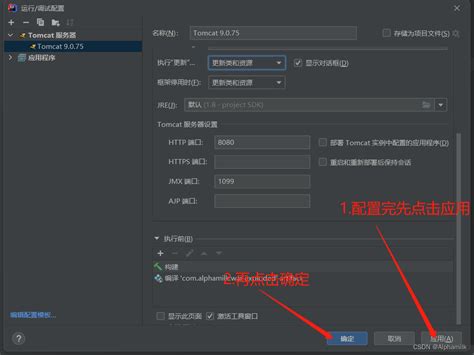通过Idea部署Tomcat服务器详细图文教学 阿里云开发者社区
