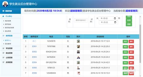 基于javaweb的高校学生就业管理系统 基于javaweb的学生就业管理系统 csdn博客