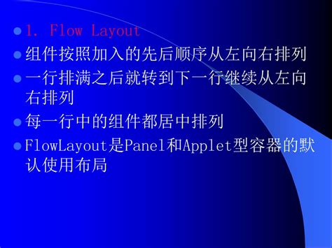 第六章swing用户界面组件 布局管理介绍 文本输入 选择组件 菜单 对话框 Ppt Download
