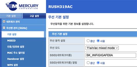 Sk 브로드밴드 Wifi 설정 변경 방법 Wifi 이름 And 비밀번호 바꾸는 법