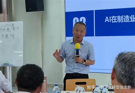 上海弗列加《ai制造© Ai大模型在制造业发展与应用》培训，ai制造©张忠新分享ai前沿与ai在制造业落地实践之道 知乎