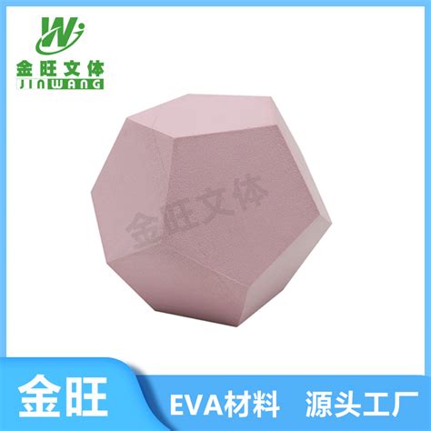 Eva多面体骰子 东莞市金旺包装材料有限公司
