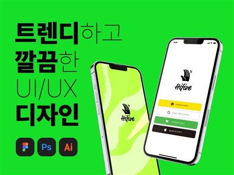 트렌디하고 깔끔한 모바일 앱 디자인 크몽