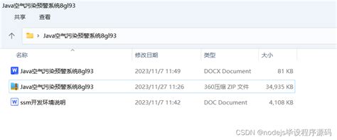Java空气污染预警系统开题源码空气质量检测系统java设计 Csdn博客