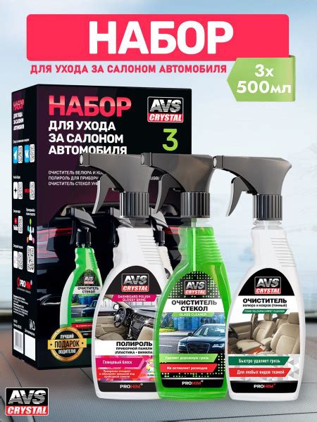 Набор автохимии AVS - купить по выгодным ценам в интернет-магазине OZON ...