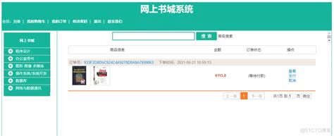 【项目源码】javaweb网上购书系统 大数据张老师的技术博客 51cto博客
