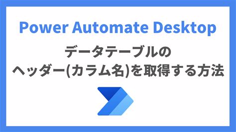 Power Automate Desktopで実行時間を計測する方法 Prtn Blog