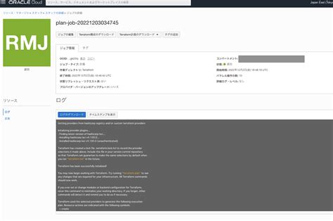 Oracle Cloud Infrastructureのresource Managerを使用してみました！ Oracle Cloud のことなら Cloudii（クラウディ）