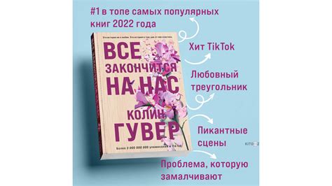 Колин Гувер: Все закончится на нас