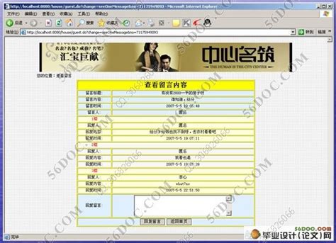 房地产网站管理系统的设计与实现 struts版 sql2000 javaweb 56设计资料网