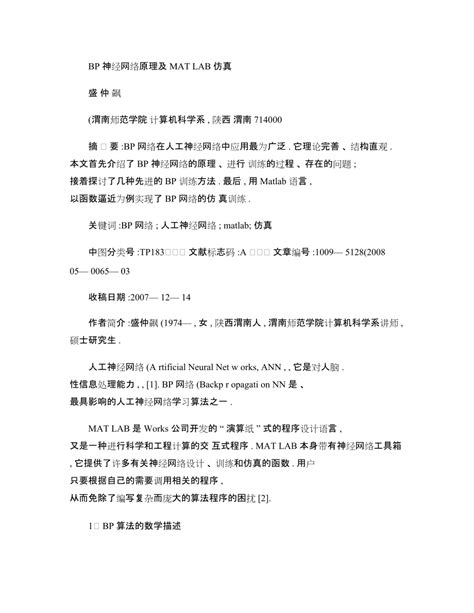 BP神经网络原理及MATLAB仿真 图文 百度文库