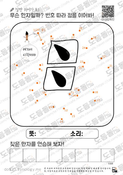 도듬돌 한자·한문 수업 자료 창고