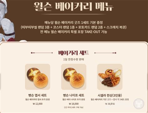 ‘빵셀라의 빵 터지는 빵집‘이터널 리턴 오프라인 팝업스토어 ‘윌슨 베이커리 진행 나무뉴스