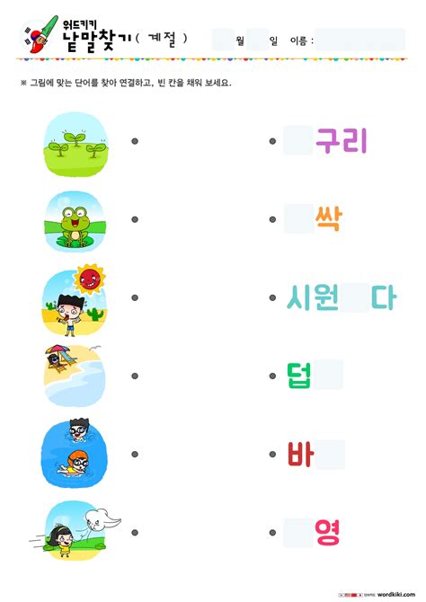 [유아한글공부 6장] 09 계절 한글낱말 그림연결하기