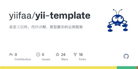GitHub yiifaa yii template 自定义组件代码讲解原型展示的公用框架