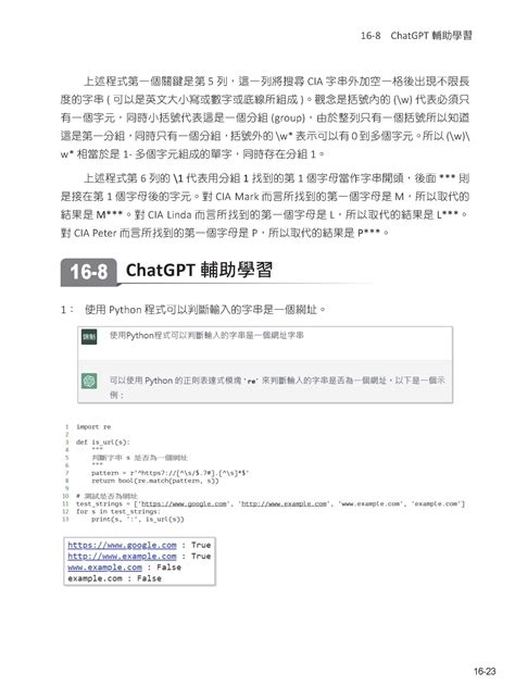 Python Chatgpt 零基礎高效率學程式設計與運算思維 第三版dm2327 深智數位股份有限公司