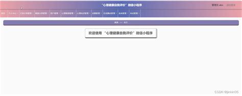 java php node js python“心理健康自我评价”微信小程序【2024年毕设】 csdn博客