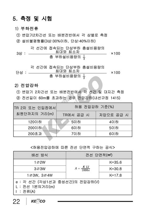 차단기 및 전선굵기 선정 2 네이버 블로그
