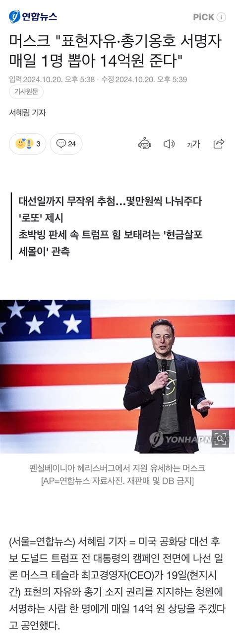 일론 머스크 추첨을 통해 매일 14억 드립니다” 유머움짤이슈 에펨코리아