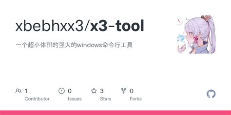 GitHub xbebhxx3 x3 tool 一个超小体积的强大的windows命令行工具