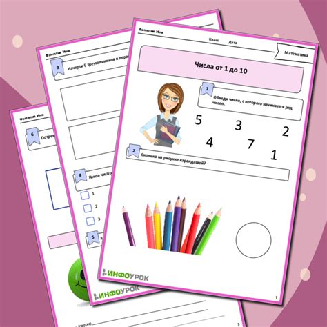 «Числа от 1 до 10