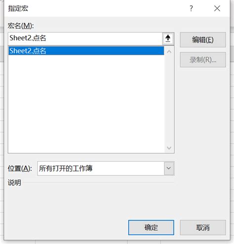 Excel制作随机点名小程序 Csdn博客