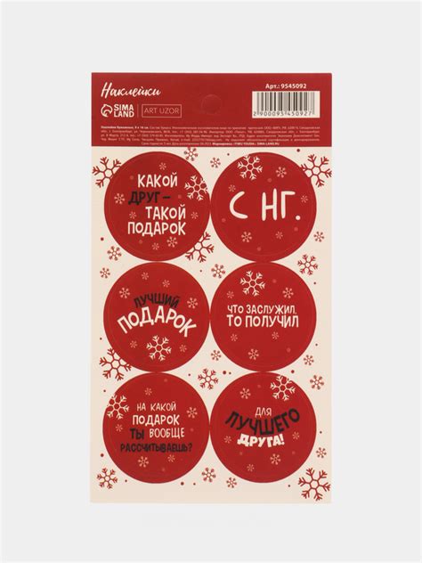 Новогодние наклейки для цветов и подарков купить по цене 89 ₽ в