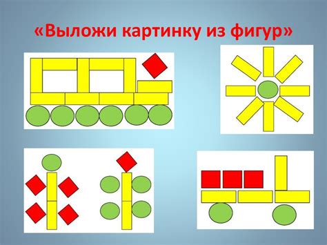Дидактические игры с геометрическими фигурами - презентация онлайн
