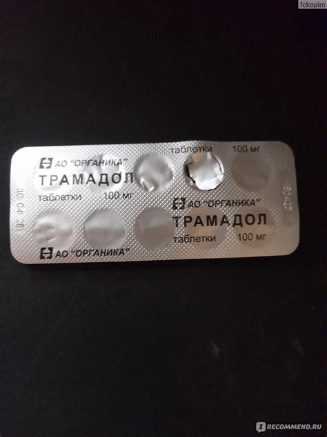Обезболивающее средство Органика Трамадол «Помогает при сильных болях и подавленном