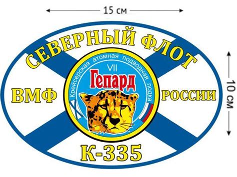 Автомобильная наклейка Флаг К-335 Гепард