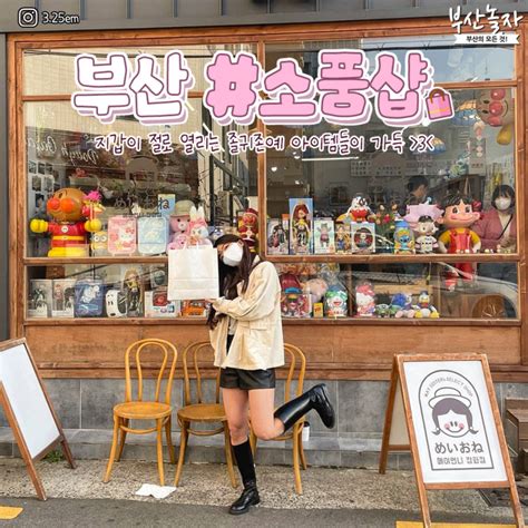 부산 소품샵 투어 핫플 데이트장소로 딱이야 네이버 블로그