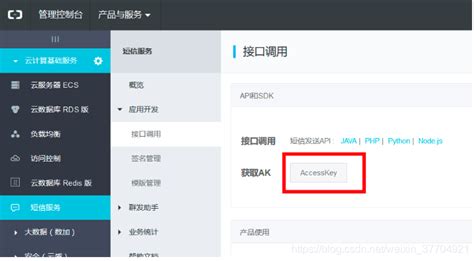 java调用阿里云短信接口实现短信验证码 java对接阿里云短信验官网 csdn博客
