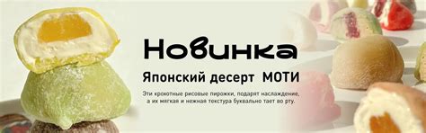 Заказать Моти Фисташка-Малина с доставкой домой и в офис | Пингви Суши