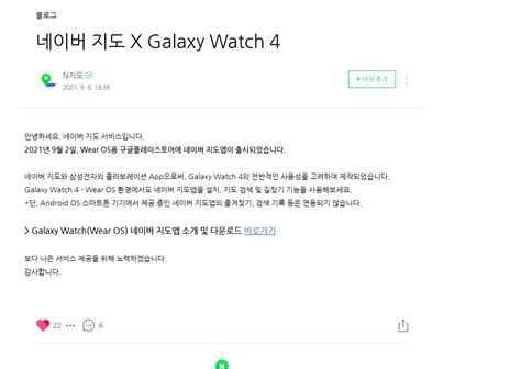 갤럭시 워치4 네이버지도 앱 출시 ㅅㅅㅅㅅㅅㅅ 디지털 컴퓨터 폰 it 에펨코리아