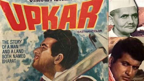 Upkar जय जवान जय किसान से प्रेरित फिल्म उपकार जो मनोज कुमार ने लाल बहादुर शास्त्री के कहने